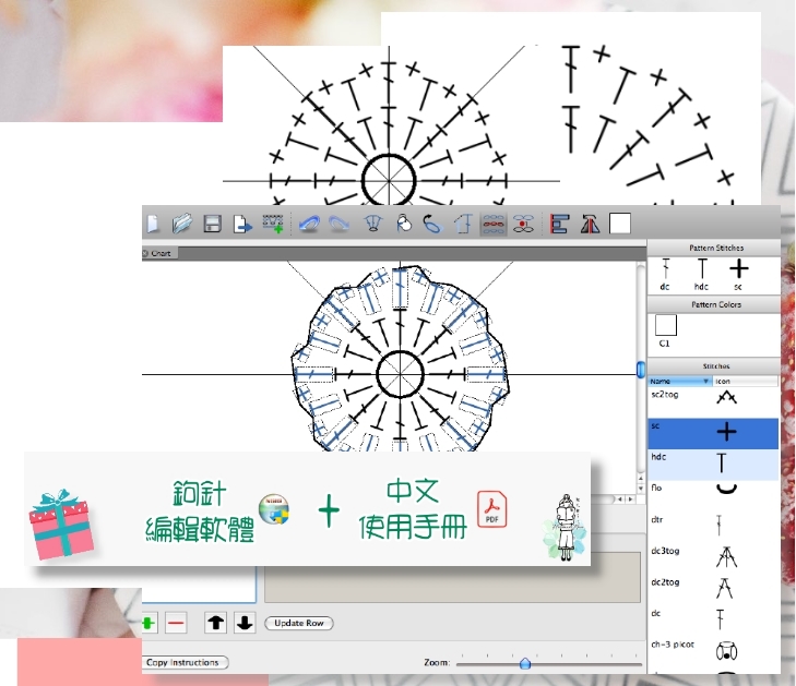 ★Free ★鉤針織圖軟體+中文使用手冊 免費索取 – 風之舞手作🧶Handmade.Mena